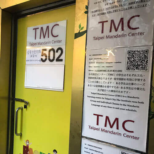 TMC台北語学センター｜遊学台湾